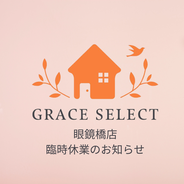 無添加酵素とオーガニックの専門店 GRACE SELECT（グレースセレクト） – 無添加酵素とオーガニック専門店 GRACE SELECT