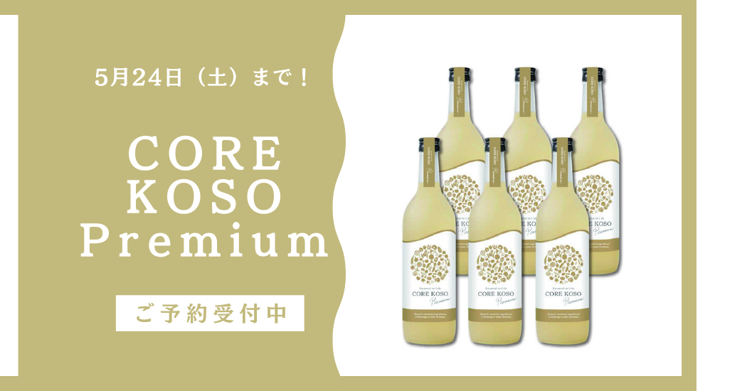 明日24日（土）まで！ – 酵素専門店 GRACE SELECT